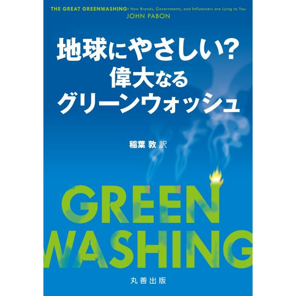 【発売日：2025年10月02日】ご注文後のキャンセル・返品は承れません。発売日:2025年10月02日/商品ID:6936293/ジャンル:DOMESTIC BOOKS/フォーマット:Book/構成数:1/レーベル:丸善出版/アーティスト...