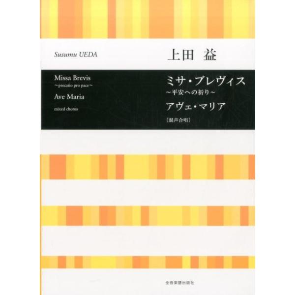 【発売日：2016年09月15日】ご注文後のキャンセル・返品は承れません。発売日:2016年09月15日/商品ID:6936963/ジャンル:DOMESTIC BOOKS/フォーマット:Book/構成数:1/レーベル:全音楽譜出版社/タイト...
