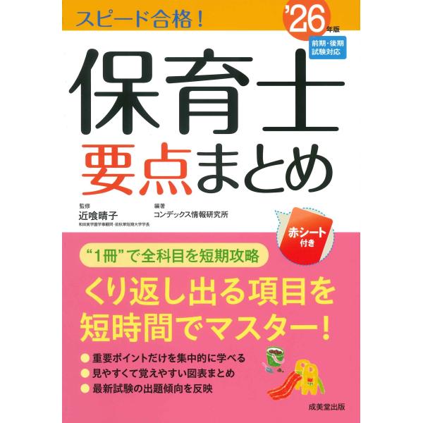【発売日：2025年08月14日】ご注文後のキャンセル・返品は承れません。発売日:2025年08月14日/商品ID:6938016/ジャンル:DOMESTIC BOOKS/フォーマット:Book/構成数:1/レーベル:成美堂出版/アーティス...