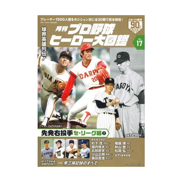 【発売日：2025年07月28日】ご注文後のキャンセル・返品は承れません。発売日:2025年07月28日/商品ID:6938301/ジャンル:DOMESTIC BOOKS/フォーマット:Mook/構成数:1/レーベル:ベースボール・マガジン...