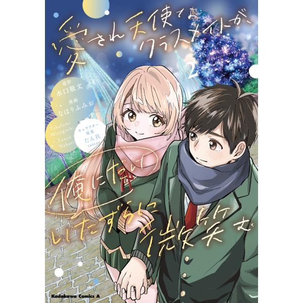 【発売日：2025年09月26日】ご注文後のキャンセル・返品は承れません。発売日:2025年09月26日/商品ID:6938769/ジャンル:DOMESTIC BOOKS/フォーマット:COMIC/構成数:1/レーベル:KADOKAWA/ア...