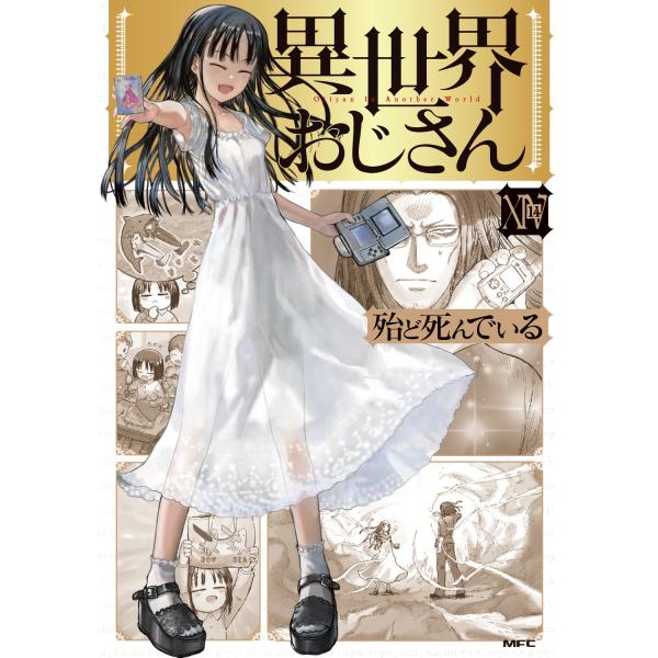 【発売日：2025年09月22日】ご注文後のキャンセル・返品は承れません。発売日:2025年09月22日/商品ID:6938821/ジャンル:DOMESTIC BOOKS/フォーマット:COMIC/構成数:1/レーベル:KADOKAWA/ア...