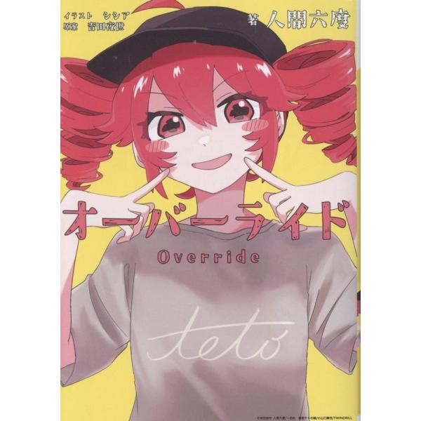【発売日：2025年07月30日】ご注文後のキャンセル・返品は承れません。発売日:2025年07月30日/商品ID:6939848/ジャンル:DOMESTIC BOOKS/フォーマット:Book/構成数:1/レーベル:一迅社/アーティスト:...