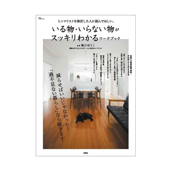 【発売日：2025年10月20日】ご注文後のキャンセル・返品は承れません。発売日:2025年10月20日/商品ID:6940206/ジャンル:DOMESTIC BOOKS/フォーマット:Mook/構成数:1/レーベル:宝島社/アーティスト:...
