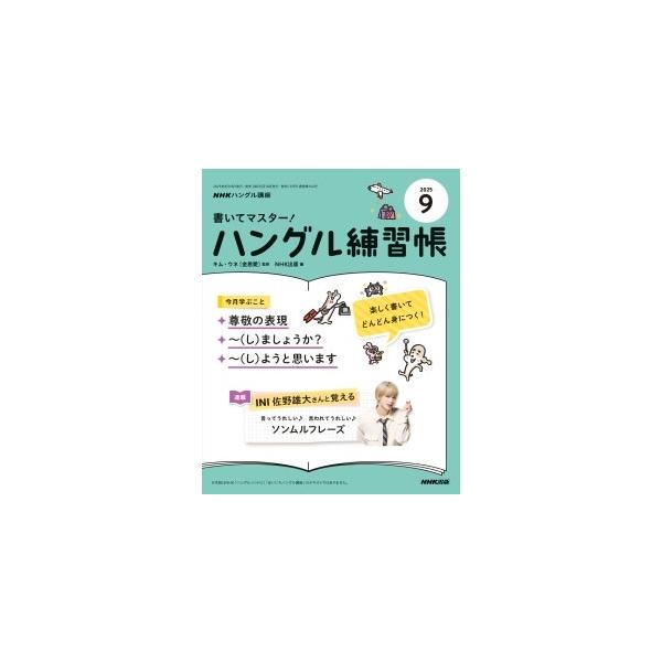 【発売日：2025年08月18日】ご注文後のキャンセル・返品は承れません。発売日:2025年08月18日/商品ID:6940552/ジャンル:DOMESTIC MAGAZINE/フォーマット:Magazine/構成数:1/レーベル:NHK出...
