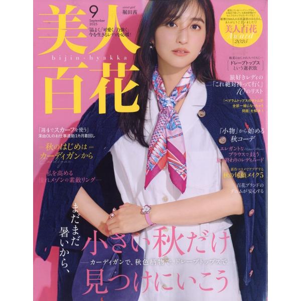【発売日：2025年08月08日】ご注文後のキャンセル・返品は承れません。発売日:2025年08月08日/商品ID:6940585/ジャンル:DOMESTIC MAGAZINE/フォーマット:Magazine/構成数:1/レーベル:角川春樹...
