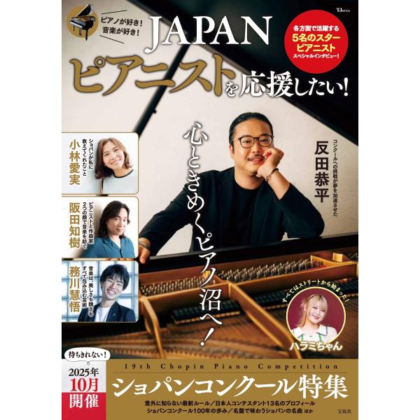 【発売日：2025年09月18日】ご注文後のキャンセル・返品は承れません。発売日:2025年09月18日/商品ID:6941796/ジャンル:DOMESTIC BOOKS/フォーマット:Mook/構成数:1/レーベル:宝島社/タイトル:JA...