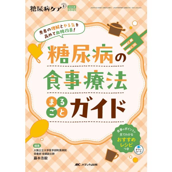 【発売日：2025年08月29日】ご注文後のキャンセル・返品は承れません。発売日:2025年08月29日/商品ID:6941927/ジャンル:DOMESTIC BOOKS/フォーマット:Book/構成数:1/レーベル:メディカ出版/アーティ...