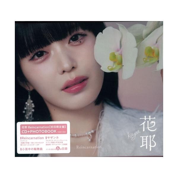 【発売日：2025年10月29日】ご注文後のキャンセル・返品は承れません。発売日:2025年10月29日/商品ID:6942945/ジャンル:J-POP/フォーマット:12cmCD Single/構成数:1/レーベル:アース・スターエンター...