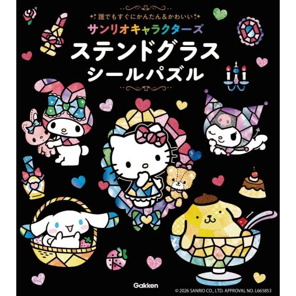 【発売日：2026年03月19日】ご注文後のキャンセル・返品は承れません。発売日:2026年03月19日/商品ID:6943504/ジャンル:DOMESTIC BOOKS/フォーマット:Book/構成数:1/レーベル:Gakken/アーティ...