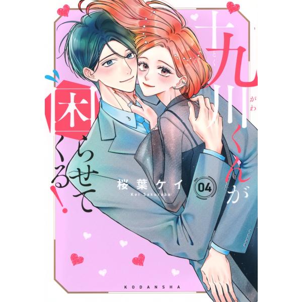 【発売日：2025年09月12日】ご注文後のキャンセル・返品は承れません。発売日:2025年09月12日/商品ID:6943548/ジャンル:DOMESTIC BOOKS/フォーマット:COMIC/構成数:1/レーベル:講談社/アーティスト...