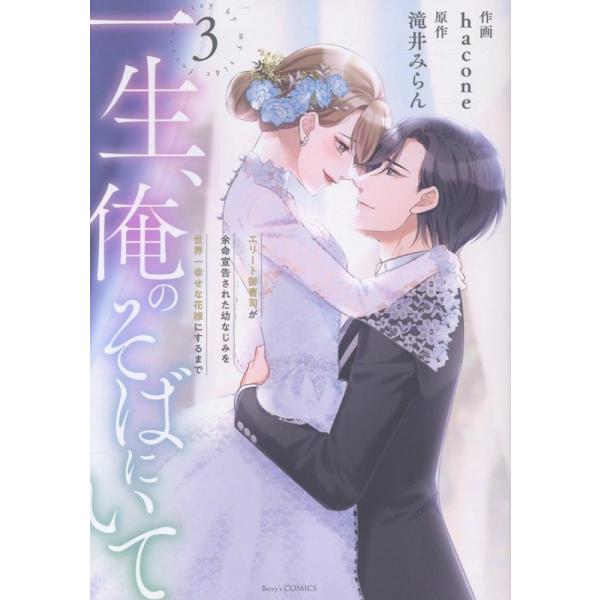 【発売日：2025年09月19日】ご注文後のキャンセル・返品は承れません。発売日:2025年09月19日/商品ID:6943784/ジャンル:DOMESTIC BOOKS/フォーマット:COMIC/構成数:1/レーベル:スターツ出版/アーテ...