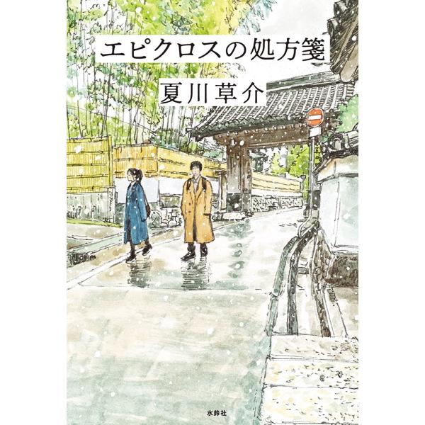 【発売日：2025年09月29日】ご注文後のキャンセル・返品は承れません。発売日:2025年09月29日/商品ID:6944298/ジャンル:DOMESTIC BOOKS/フォーマット:Book/構成数:1/レーベル:水鈴社/アーティスト:...
