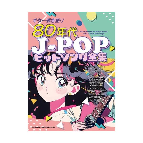 【発売日：2025年08月07日】ご注文後のキャンセル・返品は承れません。発売日:2025年08月07日/商品ID:6944403/ジャンル:DOMESTIC BOOKS/フォーマット:Book/構成数:1/レーベル:シンコーミュージック/...