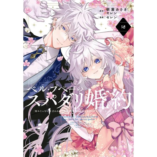 【発売日：2025年10月07日】ご注文後のキャンセル・返品は承れません。発売日:2025年10月07日/商品ID:6944840/ジャンル:DOMESTIC BOOKS/フォーマット:COMIC/構成数:1/レーベル:スクウェア・エニック...