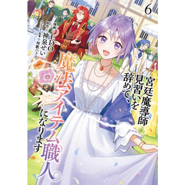 【発売日：2025年09月09日】ご注文後のキャンセル・返品は承れません。発売日:2025年09月09日/商品ID:6945590/ジャンル:DOMESTIC BOOKS/フォーマット:COMIC/構成数:1/レーベル:新潮社/アーティスト...
