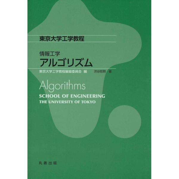 【発売日：2016年11月30日】ご注文後のキャンセル・返品は承れません。発売日:2016年11月30日/商品ID:6945827/ジャンル:DOMESTIC BOOKS/フォーマット:Book/構成数:1/レーベル:丸善出版/アーティスト...