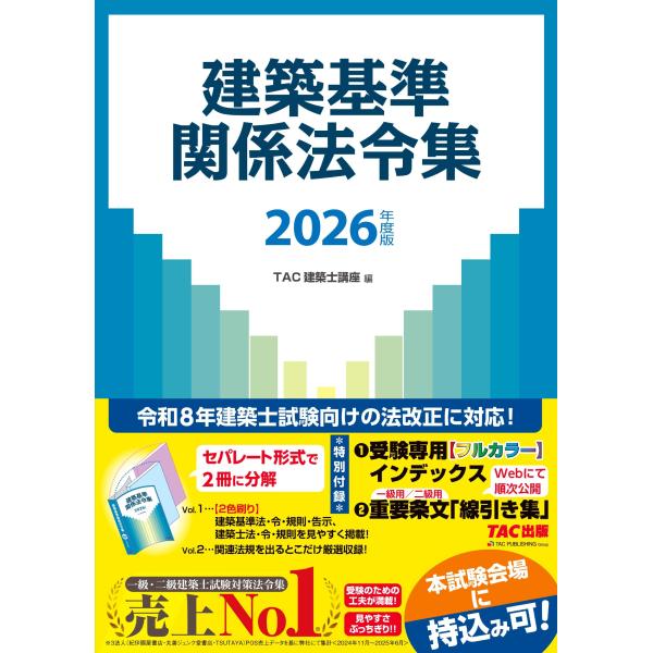 【発売日：2025年11月06日】ご注文後のキャンセル・返品は承れません。発売日:2025年11月06日/商品ID:6946922/ジャンル:DOMESTIC BOOKS/フォーマット:Book/構成数:1/レーベル:TAC出版/アーティス...