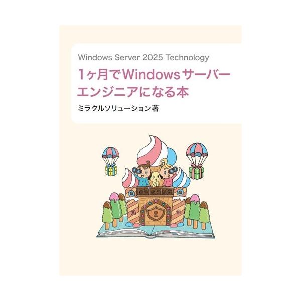 【発売日：2025年10月27日】ご注文後のキャンセル・返品は承れません。発売日:2025年10月27日/商品ID:6947109/ジャンル:DOMESTIC BOOKS/フォーマット:Book/構成数:1/レーベル:ミラクルソリューション...