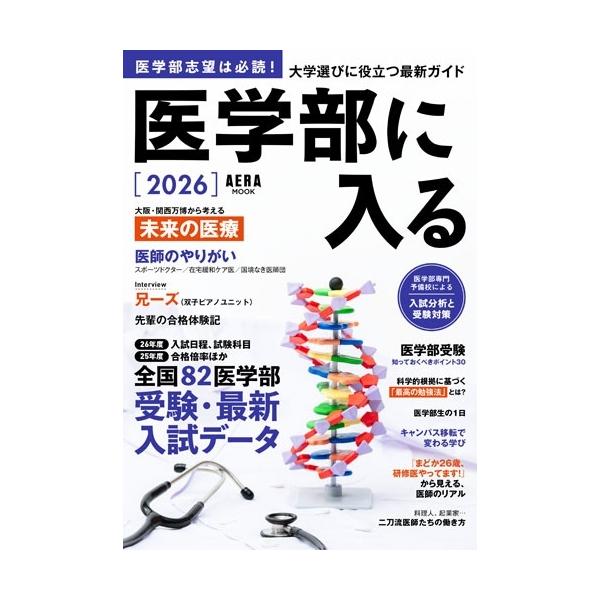 【発売日：2025年09月25日】ご注文後のキャンセル・返品は承れません。発売日:2025年09月25日/商品ID:6947286/ジャンル:DOMESTIC BOOKS/フォーマット:Mook/構成数:1/レーベル:朝日新聞出版/アーティ...