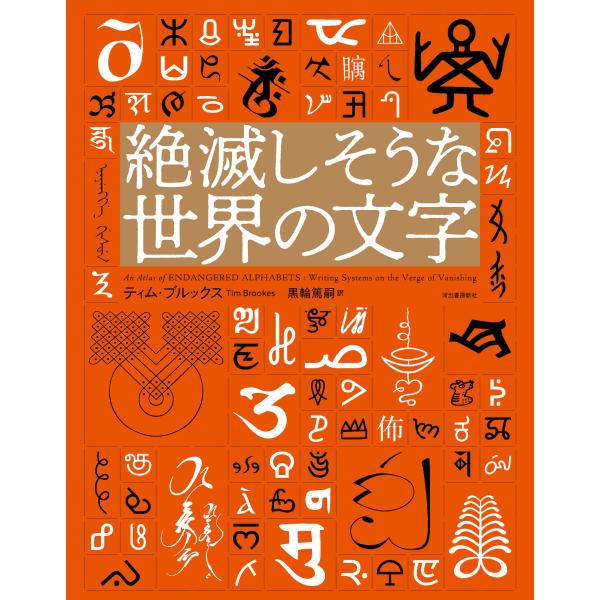 【発売日：2025年10月28日】ご注文後のキャンセル・返品は承れません。発売日:2025年10月28日/商品ID:6947756/ジャンル:DOMESTIC BOOKS/フォーマット:Book/構成数:1/レーベル:河出書房新社/アーティ...