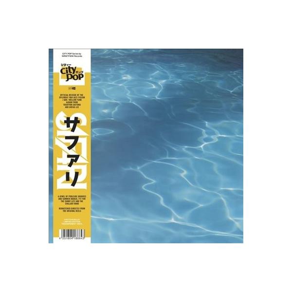 【発売日：2025年09月26日】ご注文後のキャンセル・返品は承れません。発売日:2025年09月26日/商品ID:6948361/ジャンル:JAZZ/フォーマット:LP/構成数:1/レーベル:WRWTFWW/アーティスト:SAFARI (...