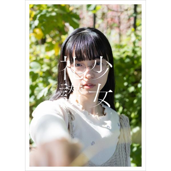 【発売日：2025年10月03日】ご注文後のキャンセル・返品は承れません。発売日:2025年10月03日/商品ID:6948948/ジャンル:DOMESTIC BOOKS/フォーマット:Book/構成数:1/レーベル:玄光社/アーティスト:...