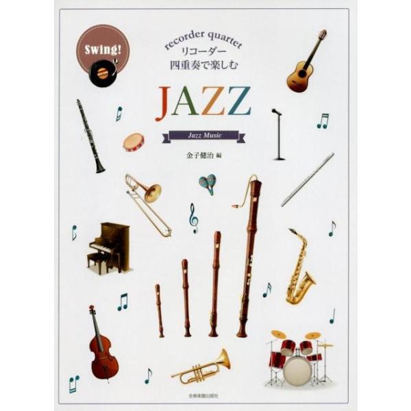 【発売日：2019年03月15日】ご注文後のキャンセル・返品は承れません。発売日:2019年03月15日/商品ID:6949392/ジャンル:DOMESTIC BOOKS/フォーマット:Book/構成数:1/レーベル:全音楽譜出版社/アーテ...