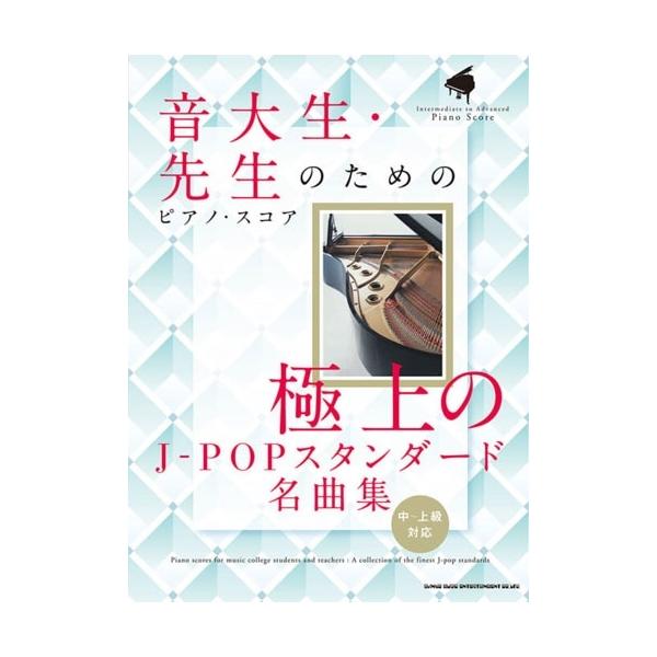 【発売日：2025年08月21日】ご注文後のキャンセル・返品は承れません。発売日:2025年08月21日/商品ID:6949905/ジャンル:DOMESTIC BOOKS/フォーマット:Book/構成数:1/レーベル:シンコーミュージック/...