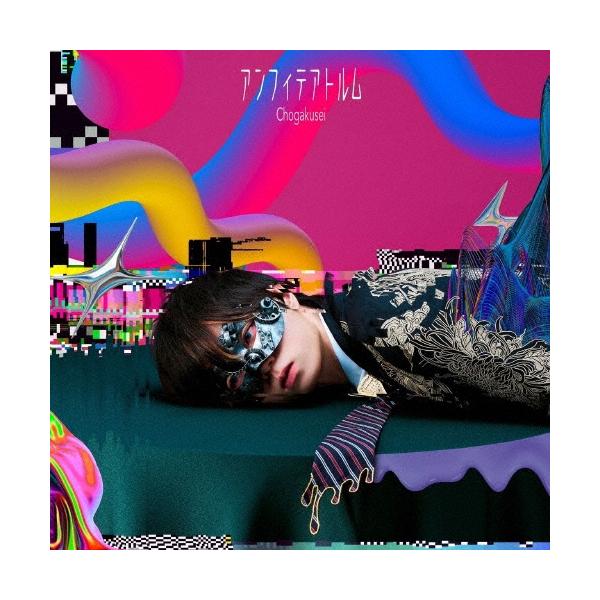 【発売日：2025年10月29日】ご注文後のキャンセル・返品は承れません。発売日:2025年10月29日/商品ID:6950080/ジャンル:アニメ/キッズ/ゲーム音楽 (A)/フォーマット:CD/構成数:1/レーベル:ポニーキャニオン/ア...