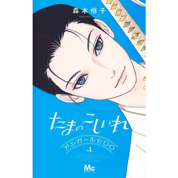 【発売日：2025年10月24日】ご注文後のキャンセル・返品は承れません。発売日:2025年10月24日/商品ID:6951725/ジャンル:DOMESTIC BOOKS/フォーマット:COMIC/構成数:1/レーベル:集英社/アーティスト...