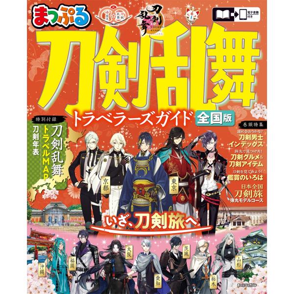 【発売日：2025年09月10日】ご注文後のキャンセル・返品は承れません。発売日:2025年09月10日/商品ID:6953190/ジャンル:DOMESTIC BOOKS/フォーマット:Mook/構成数:1/レーベル:昭文社/アーティスト:...