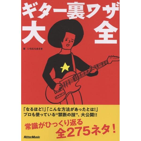 【発売日：2025年09月19日】ご注文後のキャンセル・返品は承れません。発売日:2025年09月19日/商品ID:6954202/ジャンル:DOMESTIC BOOKS/フォーマット:Book/構成数:1/レーベル:リットーミュージック/...