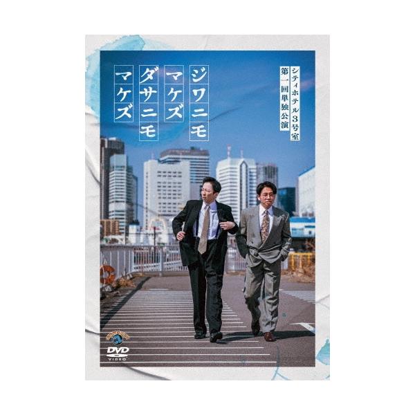 【発売日：2025年10月22日】ご注文後のキャンセル・返品は承れません。発売日:2025年10月22日/商品ID:6955219/ジャンル:趣味/実用/芸能、他 (V)/フォーマット:DVD/構成数:1/レーベル:コンテンツリーグ/アーテ...