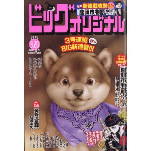 【発売日：2025年09月05日】ご注文後のキャンセル・返品は承れません。発売日:2025年09月05日/商品ID:6955375/ジャンル:DOMESTIC MAGAZINE/フォーマット:Magazine/構成数:1/レーベル:小学館/...