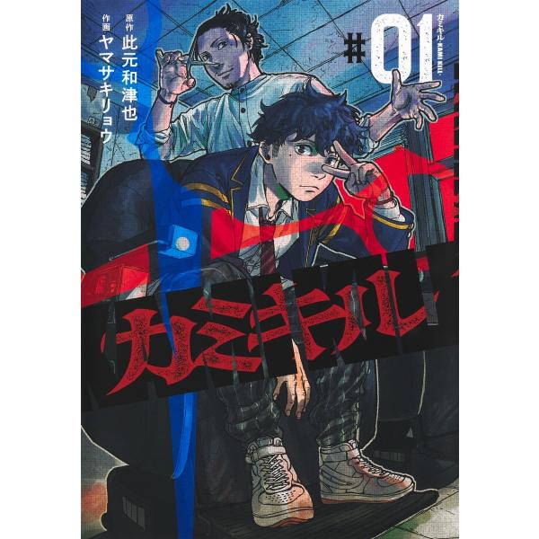 【発売日：2025年10月17日】ご注文後のキャンセル・返品は承れません。発売日:2025年10月17日/商品ID:6955839/ジャンル:DOMESTIC BOOKS/フォーマット:COMIC/構成数:1/レーベル:集英社/アーティスト...