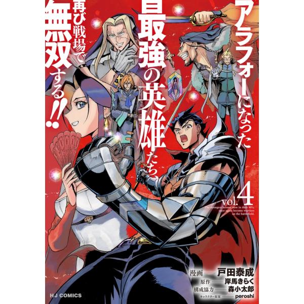 【発売日：2025年10月01日】ご注文後のキャンセル・返品は承れません。発売日:2025年10月01日/商品ID:6955934/ジャンル:DOMESTIC BOOKS/フォーマット:COMIC/構成数:1/レーベル:ホビージャパン/アー...