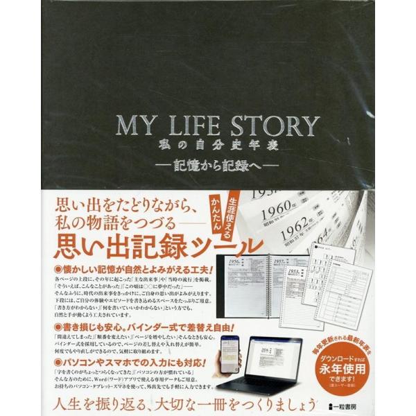 【発売日：2025年08月20日】ご注文後のキャンセル・返品は承れません。発売日:2025年08月20日/商品ID:6956029/ジャンル:DOMESTIC BOOKS/フォーマット:Book/構成数:1/レーベル:一粒書房/タイトル:M...