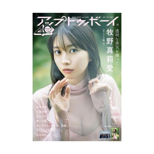 【発売日：2025年09月22日】ご注文後のキャンセル・返品は承れません。発売日:2025年09月22日/商品ID:6956159/ジャンル:DOMESTIC MAGAZINE/フォーマット:Magazine/構成数:1/レーベル:ワニブッ...