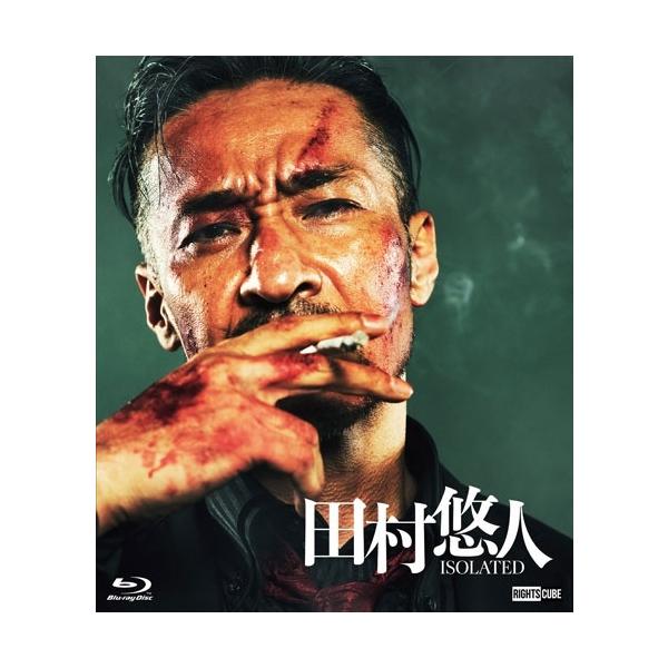 【発売日：2025年10月25日】ご注文後のキャンセル・返品は承れません。発売日:2025年10月25日/商品ID:6956284/ジャンル:映画/TVドラマ/フォーマット:Blu-ray Disc/構成数:2/レーベル:「田村悠人」製作委...