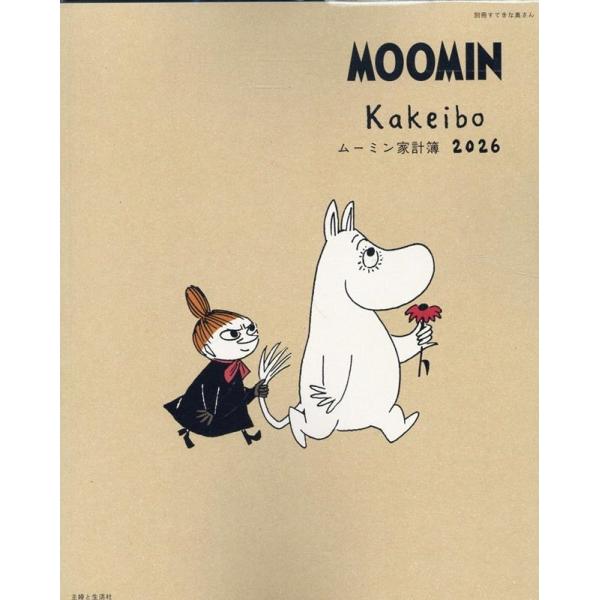 【発売日：2025年10月15日】ご注文後のキャンセル・返品は承れません。発売日:2025年10月15日/商品ID:6956680/ジャンル:DOMESTIC BOOKS/フォーマット:Mook/構成数:1/レーベル:主婦と生活社/アーティ...