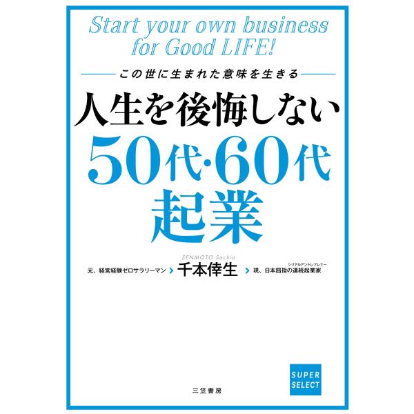 【発売日：2025年10月03日】ご注文後のキャンセル・返品は承れません。発売日:2025年10月03日/商品ID:6956855/ジャンル:DOMESTIC BOOKS/フォーマット:Book/構成数:1/レーベル:三笠書房/アーティスト...