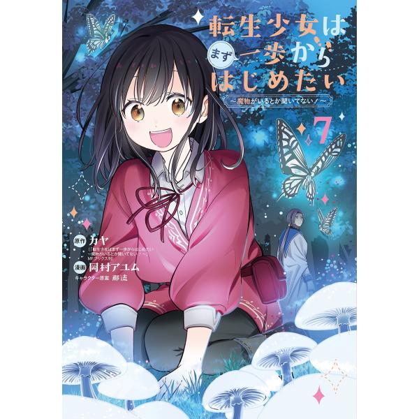 【発売日：2025年10月14日】ご注文後のキャンセル・返品は承れません。発売日:2025年10月14日/商品ID:6958742/ジャンル:DOMESTIC BOOKS/フォーマット:COMIC/構成数:1/レーベル:マッグガーデン/アー...