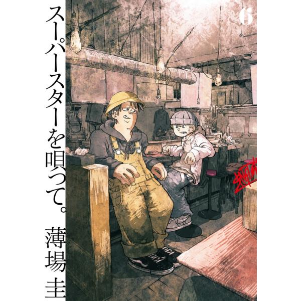 【発売日：2025年09月30日】ご注文後のキャンセル・返品は承れません。発売日:2025年09月30日/商品ID:6960336/ジャンル:DOMESTIC BOOKS/フォーマット:COMIC/構成数:1/レーベル:小学館/アーティスト...