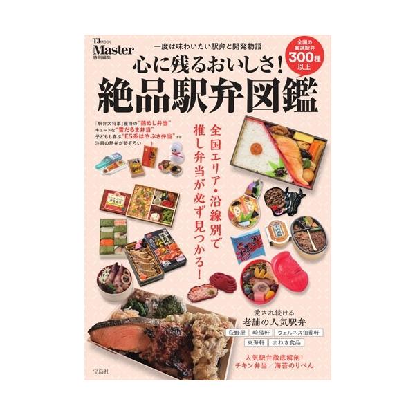 【発売日：2025年10月29日】ご注文後のキャンセル・返品は承れません。発売日:2025年10月29日/商品ID:6961020/ジャンル:DOMESTIC BOOKS/フォーマット:Mook/構成数:1/レーベル:宝島社/タイトル:Mo...