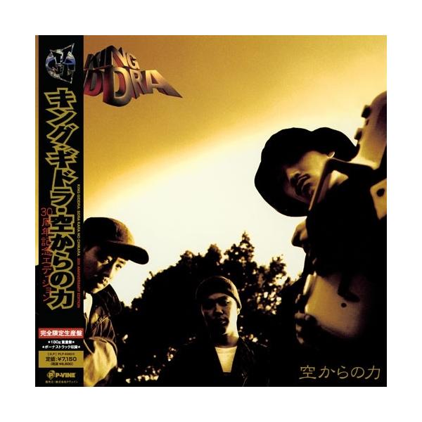 【発売日：2025年12月10日】ご注文後のキャンセル・返品は承れません。発売日:2025年12月10日/商品ID:6965781/ジャンル:J-POP/フォーマット:LP/構成数:2/レーベル:P-VINE/アーティスト:キングギドラ/ア...