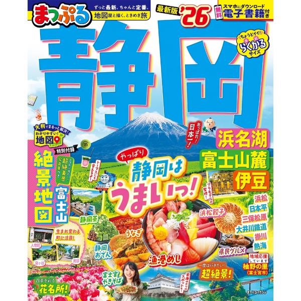 【発売日：2025年10月08日】ご注文後のキャンセル・返品は承れません。発売日:2025年10月08日/商品ID:6968448/ジャンル:DOMESTIC BOOKS/フォーマット:Mook/構成数:1/レーベル:昭文社/アーティスト:...