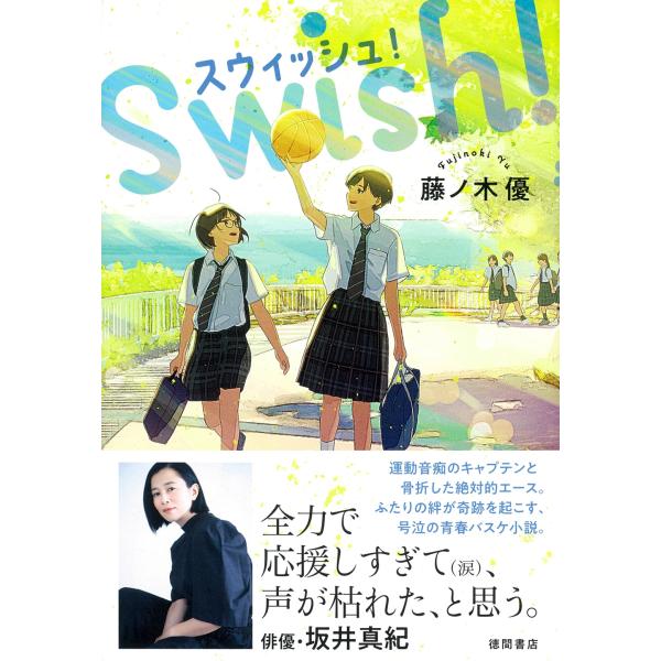 【発売日：2025年10月24日】ご注文後のキャンセル・返品は承れません。発売日:2025年10月24日/商品ID:6976688/ジャンル:DOMESTIC BOOKS/フォーマット:Book/構成数:1/レーベル:徳間書店/アーティスト...
