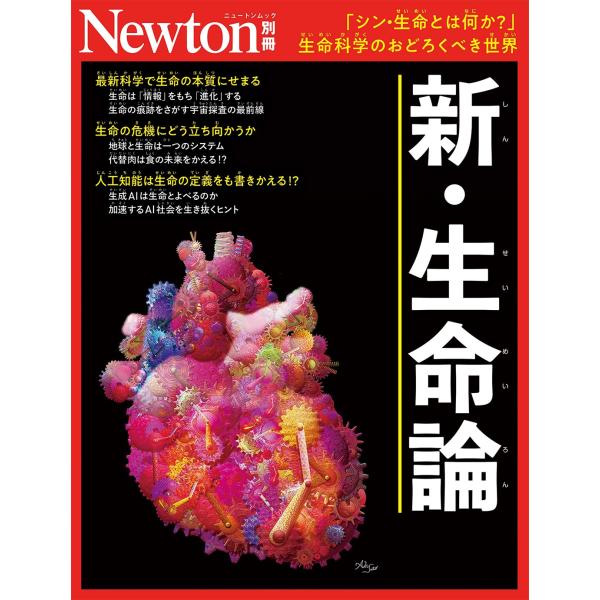 【発売日：2025年10月06日】ご注文後のキャンセル・返品は承れません。発売日:2025年10月06日/商品ID:6976717/ジャンル:DOMESTIC BOOKS/フォーマット:Mook/構成数:1/レーベル:ニュートンプレス/タイ...