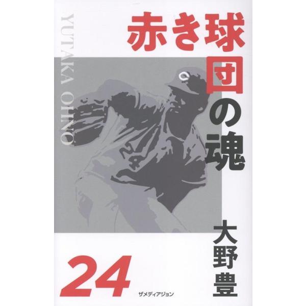 【発売日：2025年11月21日】ご注文後のキャンセル・返品は承れません。発売日:2025年11月21日/商品ID:6976874/ジャンル:DOMESTIC BOOKS/フォーマット:Book/構成数:1/レーベル:ザメディアジョン/アー...